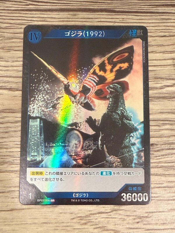 【艾菲汀卡舖】BP01-036+ SR ゴジラ(1992) 哥吉拉GZCG | 露天市集 | 全台最大的網路購物市集
