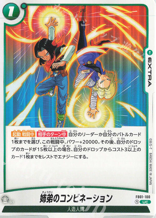 【情侶卡舖2號店】DBSCG-FW 七龍珠超 FB01-100 (UC) 姉弟のコンビネーション 覺醒的鼓動 | 露天市集 | 全台最大的網路購物市集