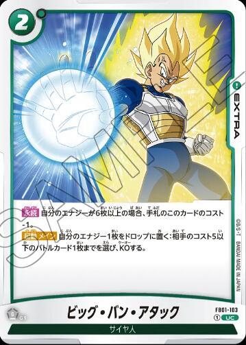 【情侶卡舖2號店】DBSCG-FW 七龍珠超 FB01-103 (UC) ビッグ・バン・アタック 覺醒的鼓動 | 露天市集 | 全台最大的網路購物市集