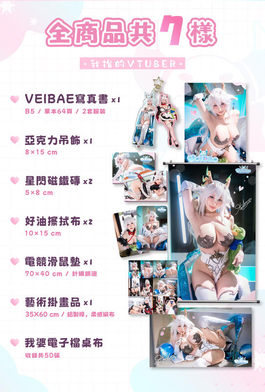 ♦️《Vtuber》VeiBae 惡魔女僕 龍娘 寫真書 雨波 HaneAme cosplay 電競滑鼠墊 藝術掛畫 | 露天市集 | 全台最 ...