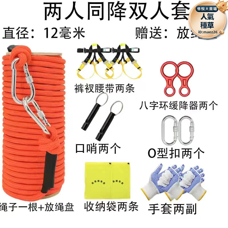 【精選】j8救生繩下降器快速求生高樓繩救援地震套裝下降應急繩家用g3 | 露天市集 | 全台最大的網路購物市集