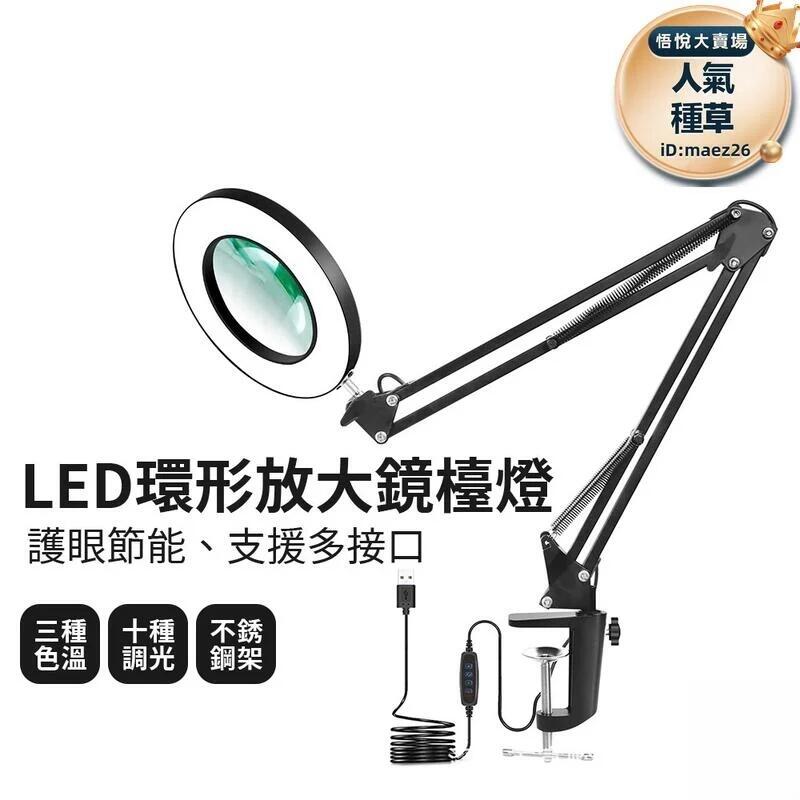 【led環形放大鏡檯燈】折疊檯燈 閱讀檯燈 美甲燈 美容燈 實驗燈 桌燈 護眼檯燈 led檯燈 | 露天市集 | 全台最大的網路購物市集