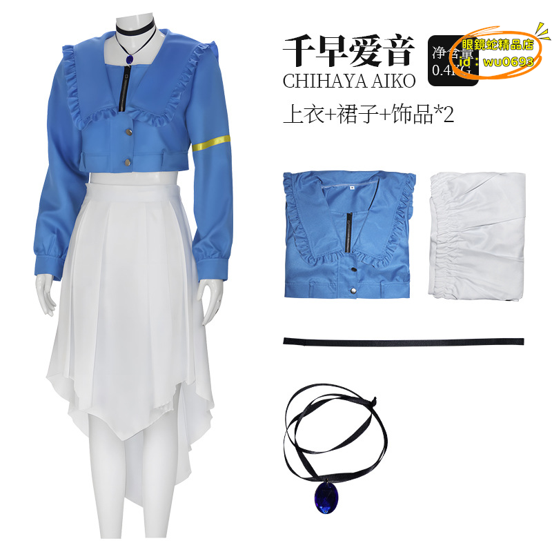 【優選】千早愛音cos服 BanG Dream!It's MyGO演出服動漫cosplay長崎素世 | 露天市集 | 全台最大的網路購物市集