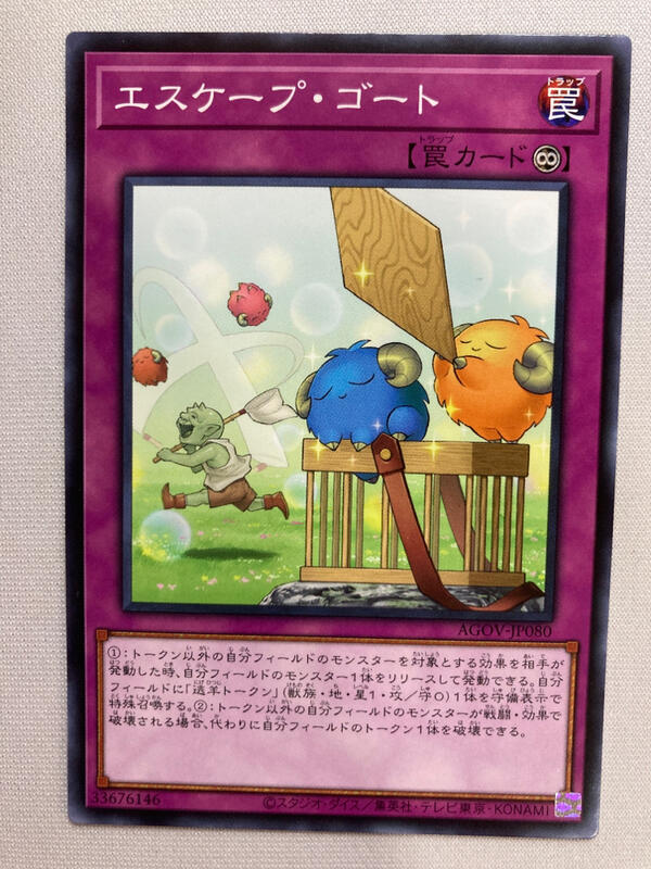 [泰瑞小舖]遊戲王 逃脫羊 隱普 搜: AGOV-jp080 | 露天市集 | 全台最大的網路購物市集