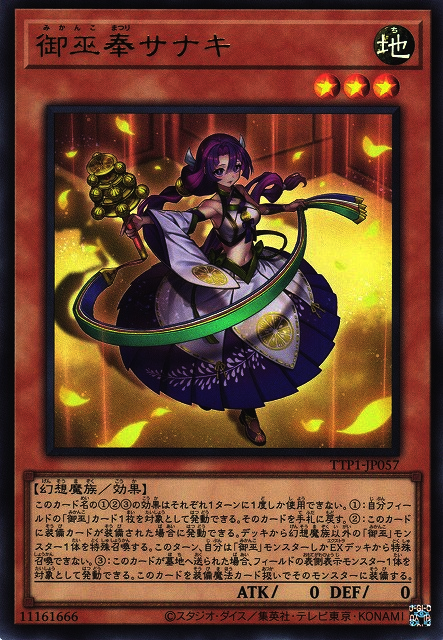 [泰瑞小舖]遊戲王 御巫奉 紗鳴 金亮 搜: TTP1-JP057 | 露天市集 | 全台最大的網路購物市集