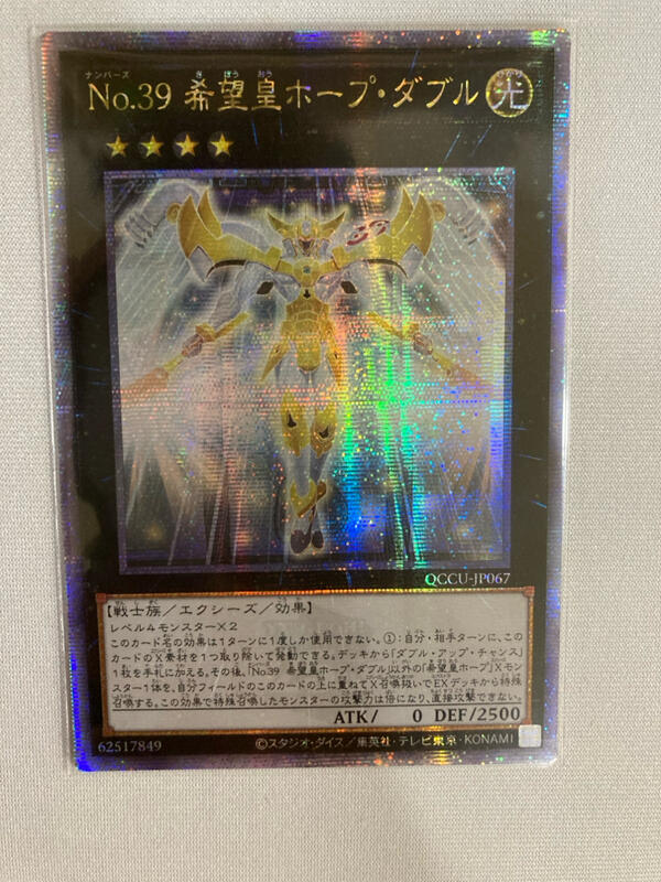 [泰瑞小舖]遊戲王 No.39希望皇霍普 金鑽 25th 搜:QCCU-jp067 | 露天市集 | 全台最大的網路購物市集