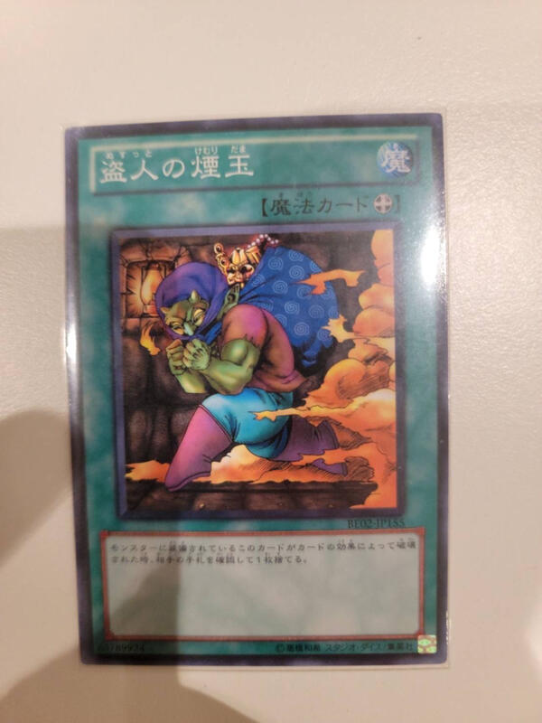 [泰瑞小舖]遊戲王 盜人的煙玉 普卡 搜: MA-32 BE02-JP155 BE2-JP189 DL5-071 | 露天市集 | 全台最大的網路購物市集