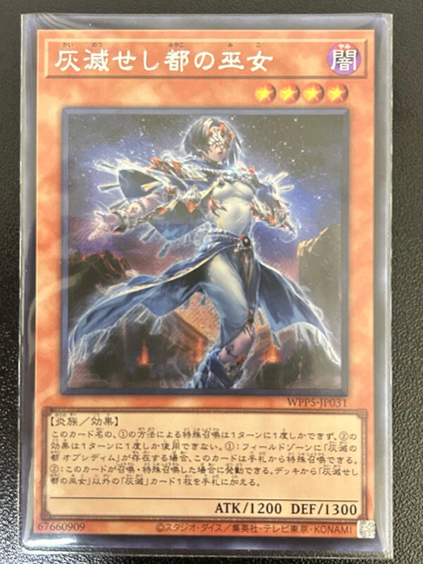 [泰瑞小舖]遊戲王 灰滅都的巫女 斜鑽 搜: WPP5-jp031 | 露天市集 | 全台最大的網路購物市集