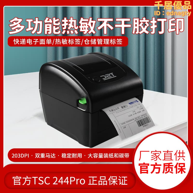 【精選】TSC熱敏印表機DC2700電子面單印表機快遞物流子單條碼不乾膠標籤 | 露天市集 | 全台最大的網路購物市集