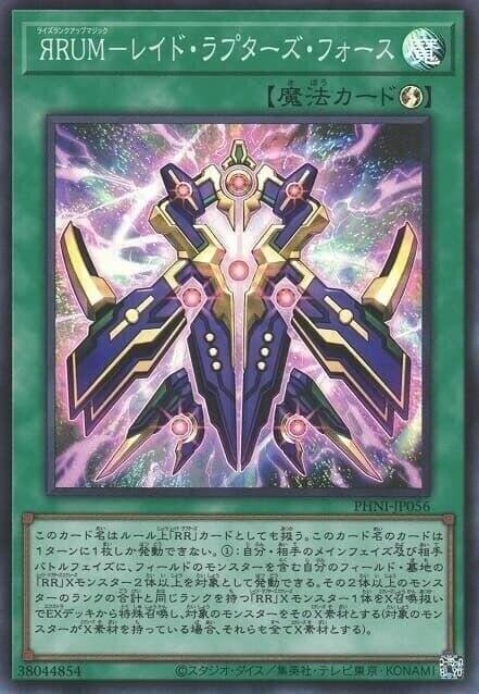 PHNI-JP056 ЯRUM-突襲猛禽之力 亮面 | 露天市集 | 全台最大的網路購物市集