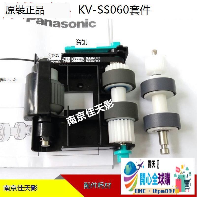 限時特惠🔥原裝 鬆下KV-S5055C搓紙輪 KV-S5046H KV-S5076H搓紙輪 SS060耗材 | 露天市集 | 全台最大的網路購物市集