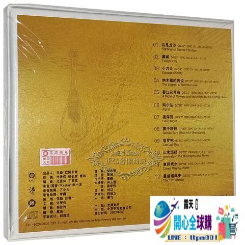 全球購 正版發燒CD 馬足龍沙 藍光BSCD笛簫侯長青琵琶曹楊 李小沛錄音1CD「特惠搶購」 | 露天市集 | 全台最大的網路購物市集