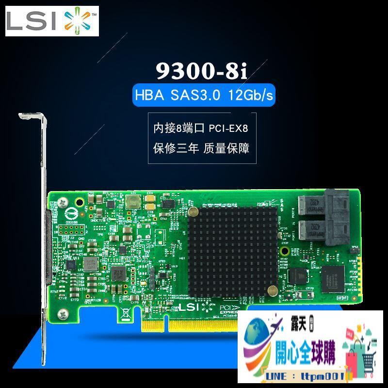 【全球購賣場】LSI 9300-8i LSI00344 SAS3.0HBA通道卡硬盤擴展卡PCI-E3.0X8 | 露天市集 | 全台最大的 ...