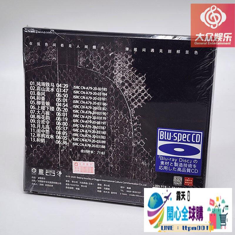 『全球購』藍光CD 弦夢人間 趙承偉 三弦&尺八HIFI發燒碟 李小沛 龍源BSCD#懷舊#古典 | 露天市集 | 全台最大的網路購物市集