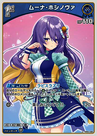 [黑星] Hololive HOCG ムーナ・ホシノヴァ hBP01-090 U | 露天市集 | 全台最大的網路購物市集