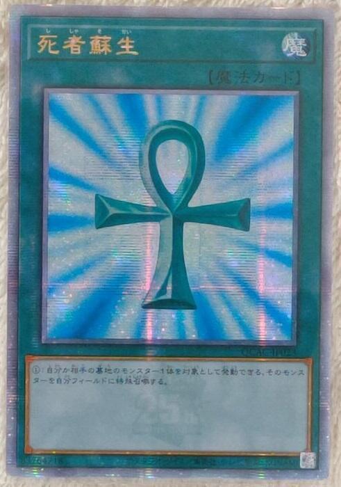 『狐狸羊』遊戲王 QCAC-JP023 死者蘇生 25th 金鑽 | 露天市集 | 全台最大的網路購物市集