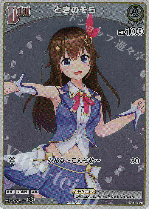 『狐狸羊』 hBP01-021 P 時乃空 閃卡 hololive OFFICIAL CARD GAME TCG | 露天市集 | 全台最大的網路購物市集