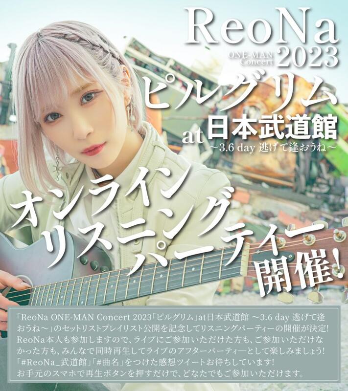 【小凜社】《免訂金》ReoNa ONE-MAN Concert 2023 ピルグリム 藍光BD/DVD | 露天市集 | 全台最大的網路購物市集