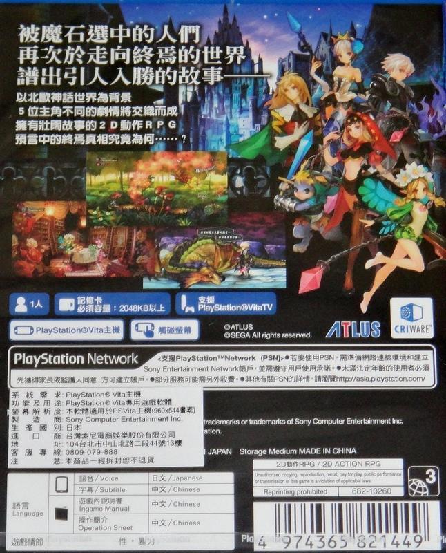 【橫向ARPG遊戲】 psv 奧丁領域：里普特拉西爾 (全新未拆封) 中文版 psv | 露天市集 | 全台最大的網路購物市集