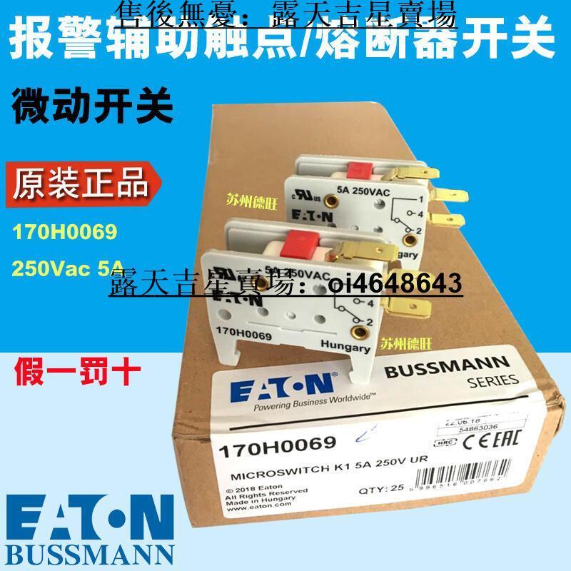 bussmann報警輔助觸點170H0069 MSW710-1S 170M熔斷器微動開關ETN | 露天市集 | 全台最大的網路購物市集