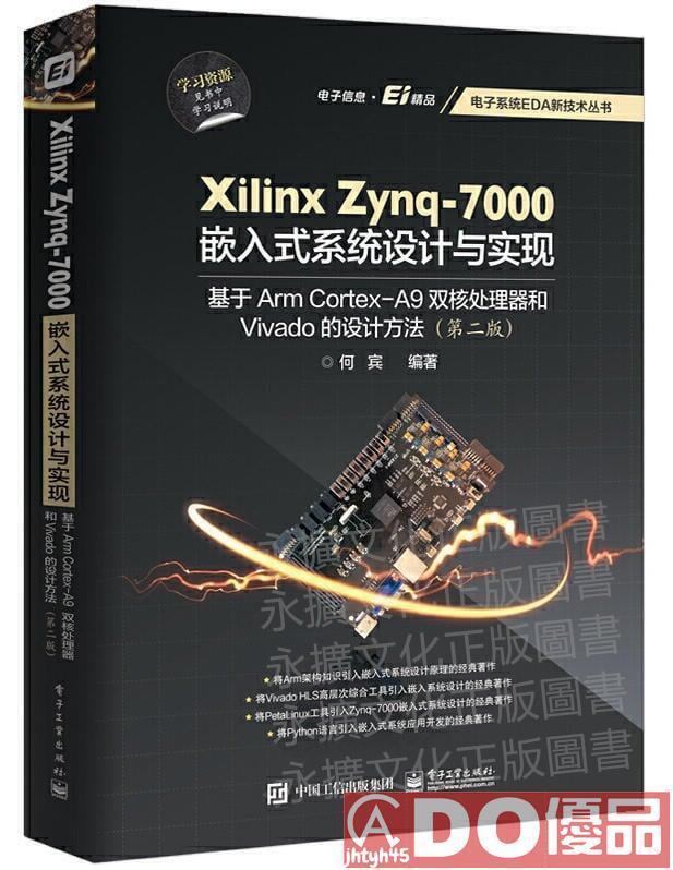 Xilinx Zynq-7000嵌入式系統設計與實現基於Arm Cortex-A9雙核處理 | 露天市集 | 全台最大的網路購物市集