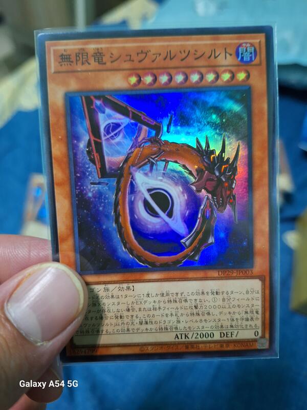 (小越源) 遊戲王(韓紙) DP29-JP003 無限龍 史瓦西 (亮面)台中可面交 | 露天市集 | 全台最大的網路購物市集