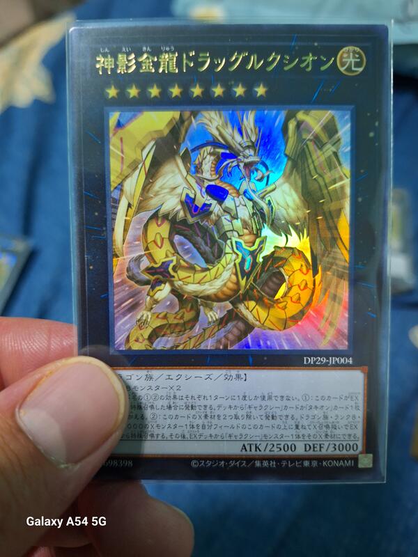 (小越源) 遊戲王(韓紙) DP29-JP004 神影金龍 膠子光龍 (金亮) 台中可面交 | 露天市集 | 全台最大的網路購物市集
