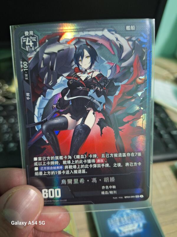 (小越源) 碧藍戰卡 BP04 交錯航跡 BP04-059_SSR 烏爾里希·馮·胡滕 台中可面交 | 露天市集 | 全台最大的網路購物市集