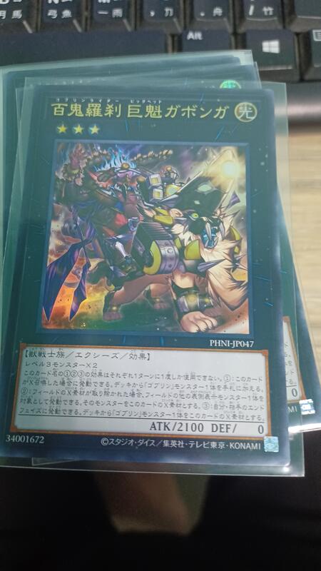 (小越源) 遊戲王(韓紙) PHNI-JP047 百鬼羅剎 巨魁卡崩嘎(浮雕 金亮 半鑽) 台中可面交 | 露天市集 | 全台最大的網路購物市集