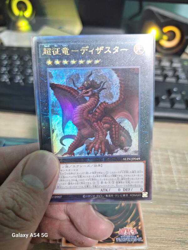 (小越源) 遊戲王(韓紙) ALIN-JP049 超征龍 災禍 浮雕 台中可面交 | 露天市集 | 全台最大的網路購物市集