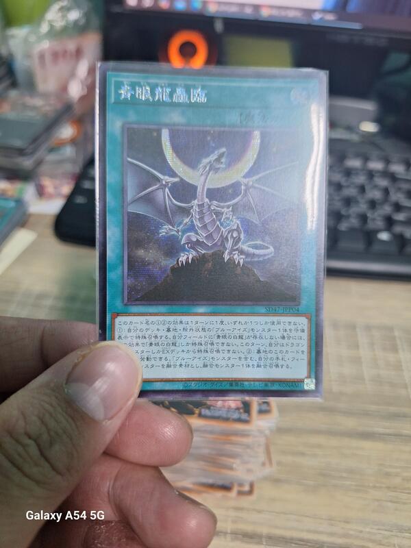 (小越源) 遊戲王(韓紙) SD47-JPP04 青眼龍轟臨 半鑽 亮面 ( 台中可面交) | 露天市集 | 全台最大的網路購物市集