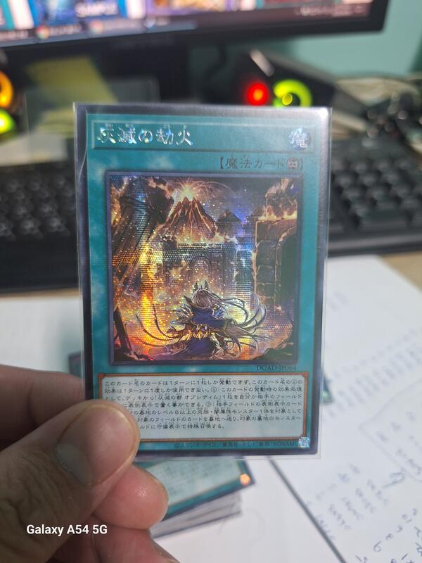 (小越源) 遊戲王(韓紙) DUAD-JP064 灰滅的劫火 半鑽 台中可面交 | 露天市集 | 全台最大的網路購物市集