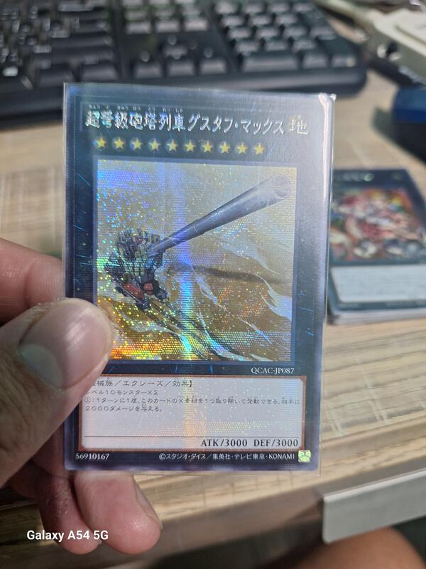 (小越源) 遊戲王(韓紙) QCAC-JP087 超重型砲塔列車 古斯塔夫超大砲 (原圖 半鑽) 台中可面交 | 露天市集 | 全台最大的網路購物市集