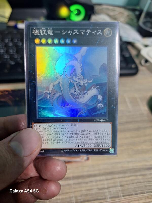 (小越源) 遊戲王(韓紙) ALIN-JP047 極征龍 極光 (亮面) 台中可面交 | 露天市集 | 全台最大的網路購物市集