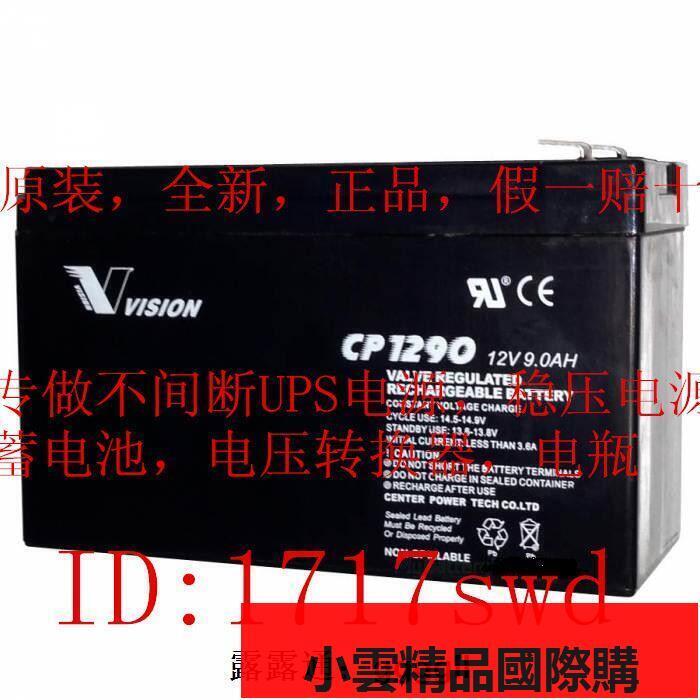 【小可國際購】VISION蓄電池 CP1290 12V9.0AH 消防設備 UPS電源用電瓶 | 露天市集 | 全台最大的網路購物市集