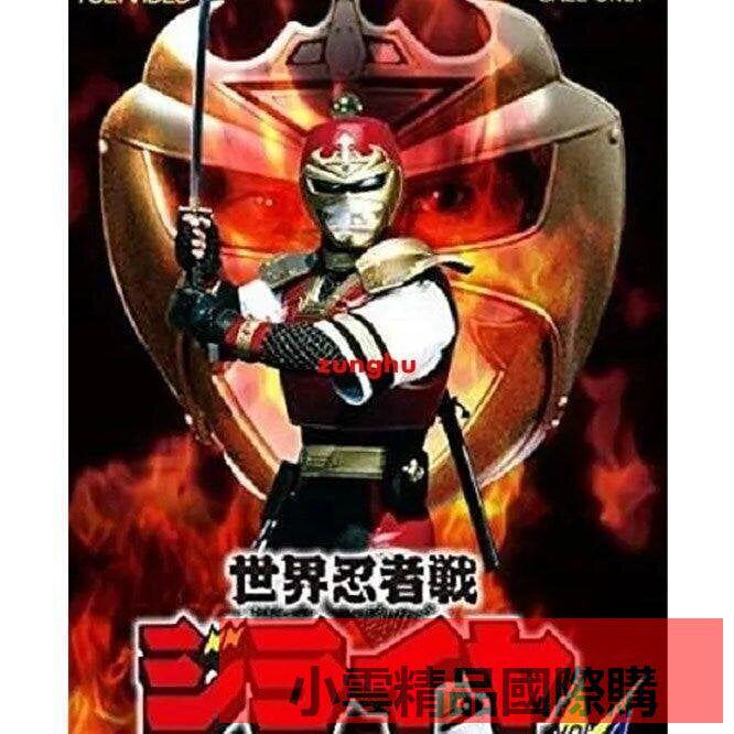 【小可精選國際購】世界忍者戰磁雷矢 1988 全集 特攝金屬英雄 DVD光盤碟片 | 露天市集 | 全台最大的網路購物市集