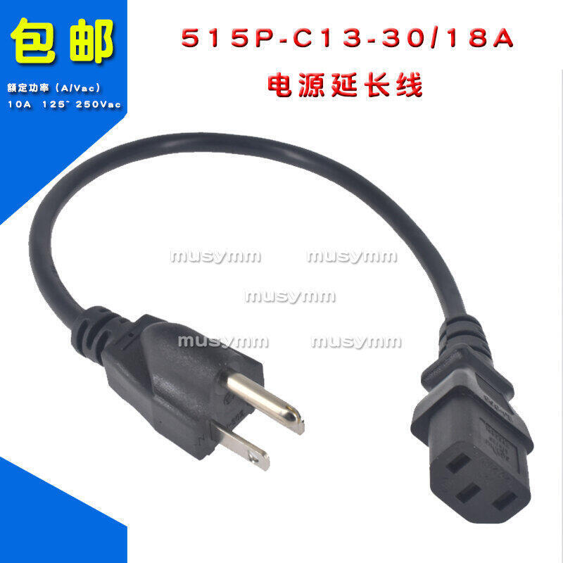 【小可國際購】美式插頭3腳轉C13母座美規品字線515P-C13電源線延長線PDU轉換線 | 露天市集 | 全台最大的網路購物市集