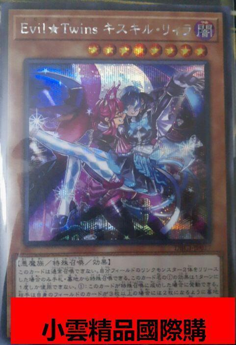 【小可國際購】卡牌遊戲王日文URSER 邪惡雙子星姬絲基勒·璃拉DB | 露天市集 | 全台最大的網路購物市集