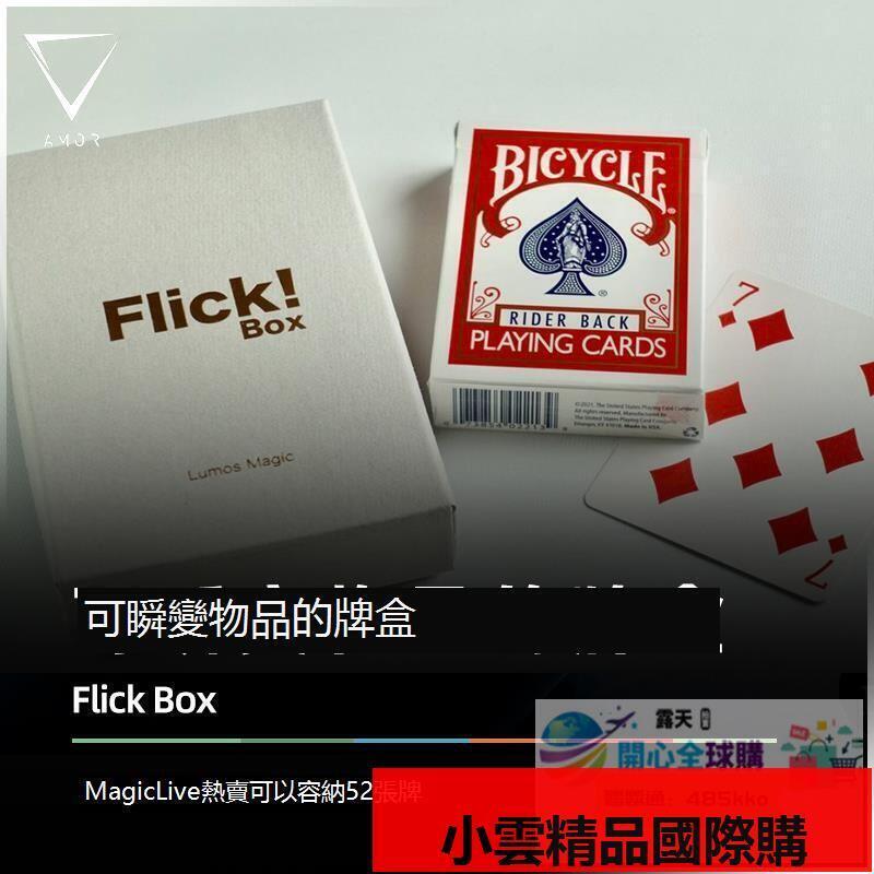 【小可國際購】【黑池熱賣】AMOR魔術 Flick Box 瞬變牌盒 視覺化撲克牌魔術道具 | 露天市集 | 全台最大的網路購物市集