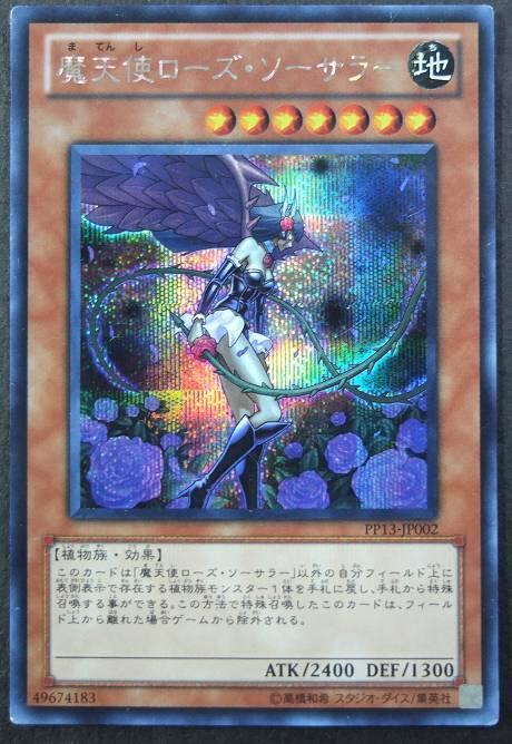 【Shuoye朔夜】遊戲王YGO A PP13-JP002魔天使玫瑰術士(半鑽) | 露天市集 | 全台最大的網路購物市集