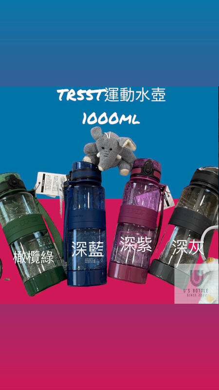 全新、官方正版授權、現貨[太和工房]TR55-1000ml運動水壺 | 露天市集 | 全台最大的網路購物市集