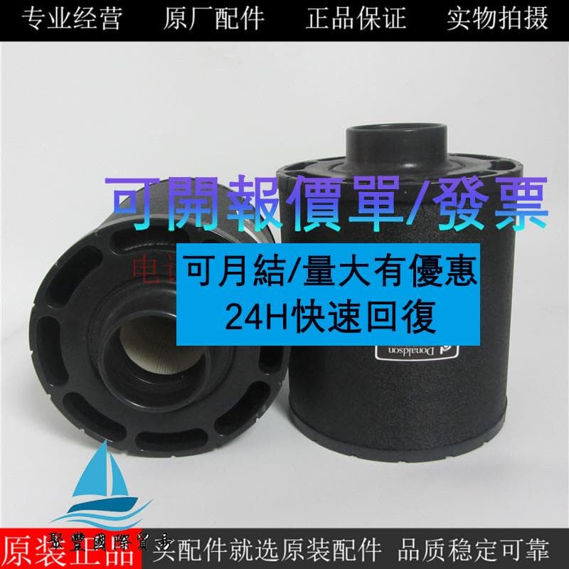 【公司貨】原廠DONALDSON空濾C085004唐納森空氣濾清器ECC085004發風格 | 露天市集 | 全台最大的網路購物市集