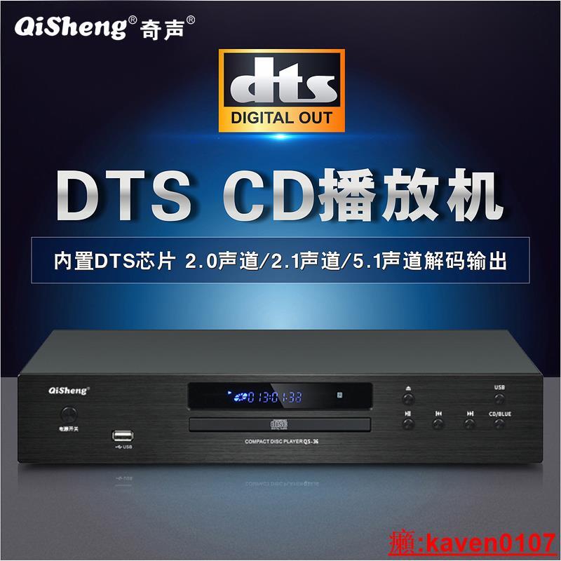 【小新嚴選】奇聲QS-36純CD機家用發燒HIFI專業無損藍牙光纖同軸DTS解碼播放器 | 露天市集 | 全台最大的網路購物市集