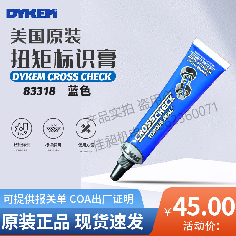 【小新工業膠】美國ITW DYKEM Cross Check藍色螺栓防鬆校驗膏扭矩標識膠83318 | 露天市集 | 全台最大的網路購物市集