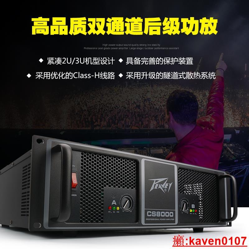 【小新嚴選】百威PEAVEY CS1400/CS2000/CS3000/CS4000專業演出大功率後級功放 | 露天市集 | 全台最大的網路購物市集