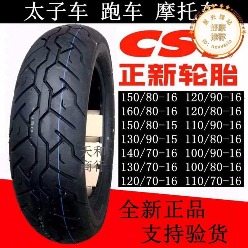 正新機車輪胎140/130/120/110/90/80/70-15一16真空胎150/160 | 露天市集 | 全台最大的網路購物市集