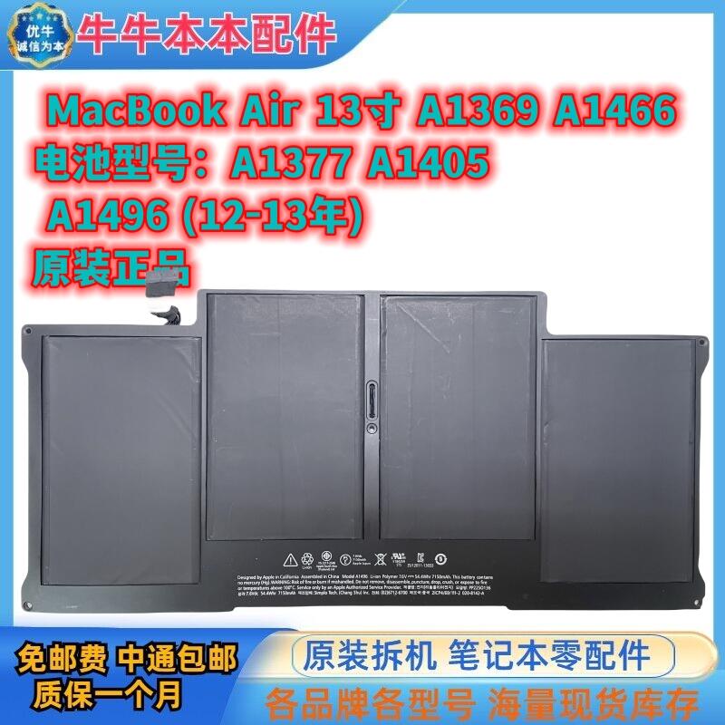 現貨蘋果MacBook Air 13寸 A1369 A1466 電池 A1405 A1377 A1496 原裝 | 露天市集 | 全台最大的 ...