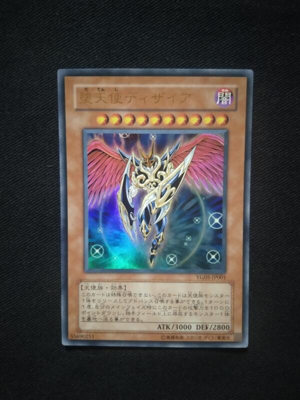 [所長的店]墮天使 迪賽亞 (金亮) YG05-JP001 | 露天市集 | 全台最大的網路購物市集