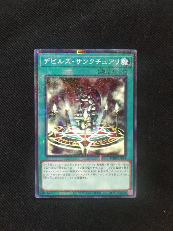 [所長的店]惡魔聖域 (古文鑽) 日紙 PGB1-JP034 | 露天市集 | 全台最大的網路購物市集