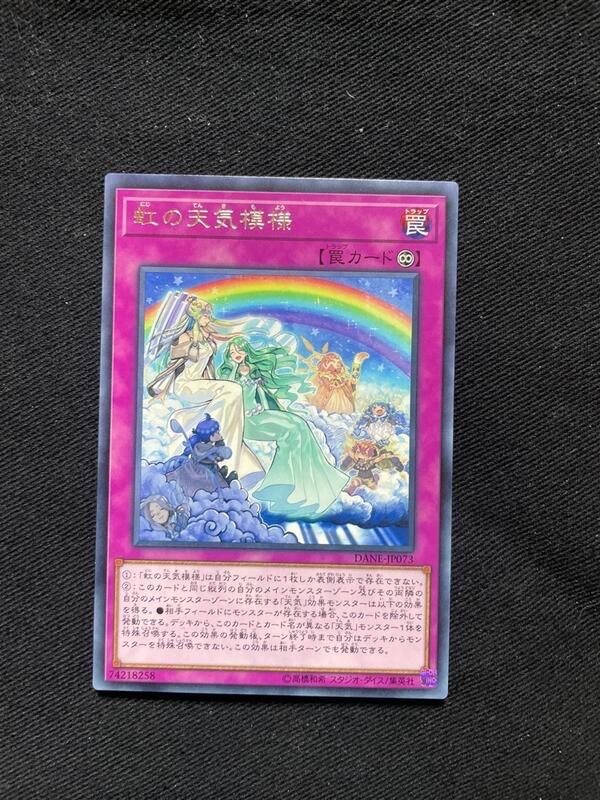 [所長的店] 虹之天氣模樣 (銀字) 日紙 DANE-JP073 | 露天市集 | 全台最大的網路購物市集